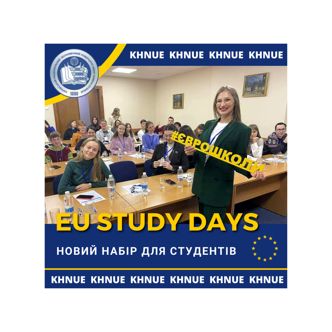 Представництво Європейського Союзу в Україні оголошує набір студентів та аспірантів на участь в ...